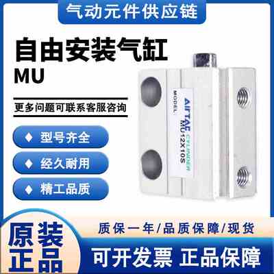 亚德客原装MU MSU8-4/6/8/10/15/20/25/30-S小型自由安装气缸