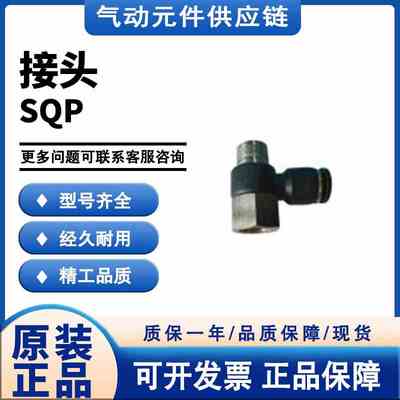 CHELIC气立可SQP4/6/8/10/12-01/02/03/04/P型回转接头