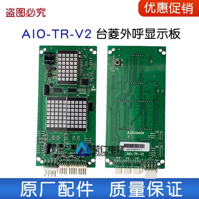 苏州台菱电梯外呼显示板 AIO-TR-V2  Autonais外呼板 AIO-YR-V2