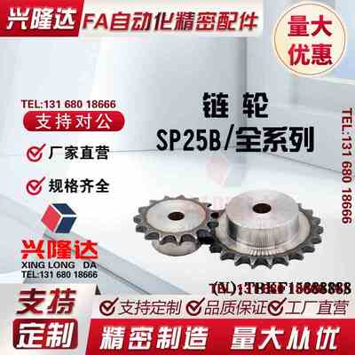 25B系列链轮SP25B30/SP25B32/SP25B34/SP25B35-N-12/15/16/20