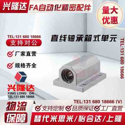 直线轴承箱式单元 LMY 61 51 -d25-d30-H25-H30-H40-H50