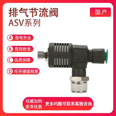 SMC 排气节流阀ASV120F 220F 310 410 510F-01-02-03-04-06-08S