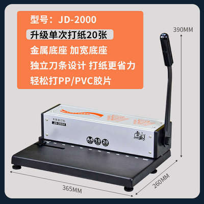 孔a3a4130条打孔jd机盛夹机装订机装订机打孔专用雷-十手动档案
