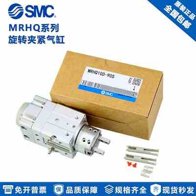原装SMC气动旋转夹紧气缸MRHQ10D MRHQ16 MRHQ20 MRHQ25-90/180度