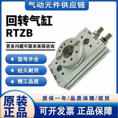 原装气立可RTZB10/20/30/50-SD2 回转气缸