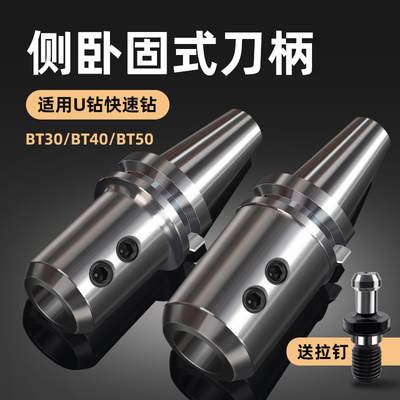 BT40-sln25侧固式刀柄数控加工中心U钻暴力钻bt30-SLN16/20/32/40