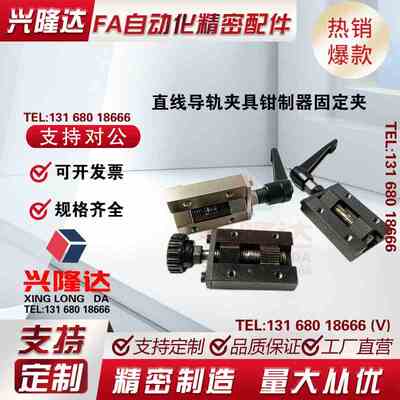 直线导轨夹具钳制器固定夹导轨钳制器SVCK/SVCN24/28/30/33/36