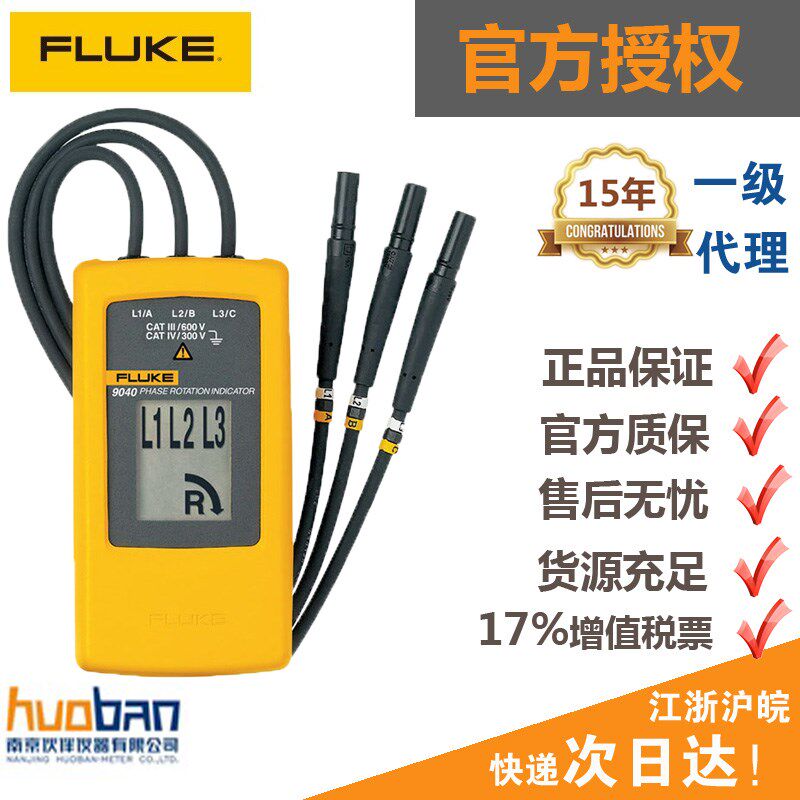 全新正品美国福禄克 FLUKE F9040 9040 相序表相序旋转指示仪