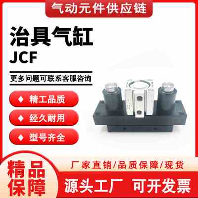 CHELIC气立可  JCF32-5-10-20-30-40-50-6070-B-S 治具气缸