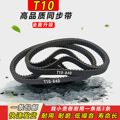 橡胶同步带T10-1350 T10-1370 T10- 1380 T10-1390皮带齿T10-1400