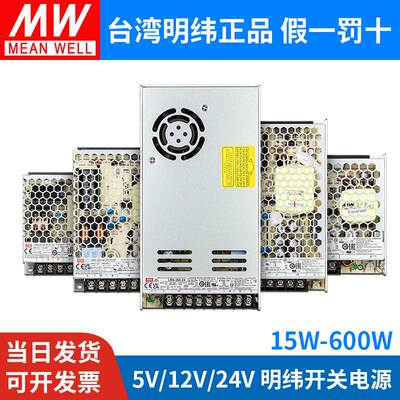 明纬LRS直流开关电源5v台湾变压器220转24监控12伏灯带大功率明伟