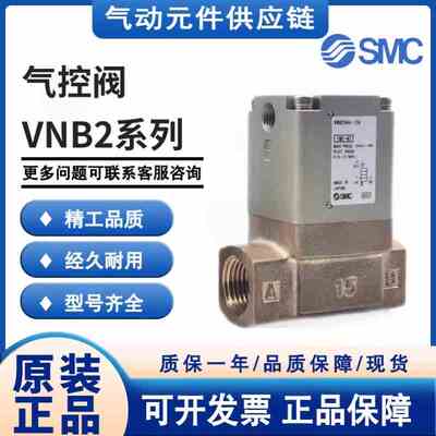 SMC原装流体控制阀VNB112A-F8A-5DZ/VNB114B-F8A-5DZ/BS-F10A-5DZ