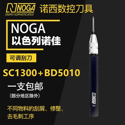 诺佳NOGA可调修边三角迷你刮刀SC1300三棱钳工直头BD5010平面毛刺