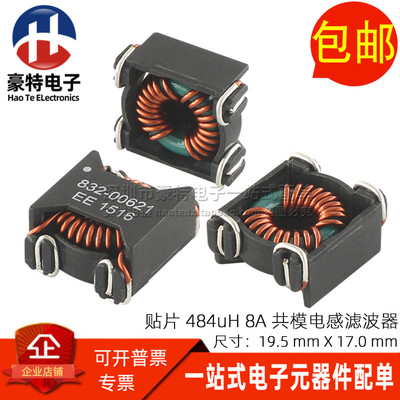 进口贴片磁环 484UH 8A 大电流共模开关电源滤波器共模电感扼流圈