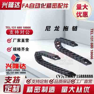 拖链 TWF18-18 TWF1818-28 TWF1850-28 TWF18-C18-R28 替代上隆