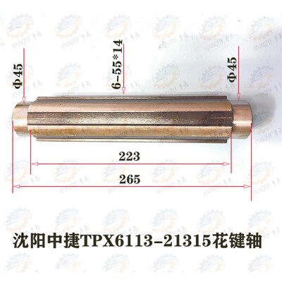 沈阳中捷TPX6113 TPX6213镗床265长55外径花键轴21315
