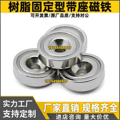 树脂固定型带座磁铁BMG31-D16-D20-D25-D32 C-WCT-D16-D20-25-32