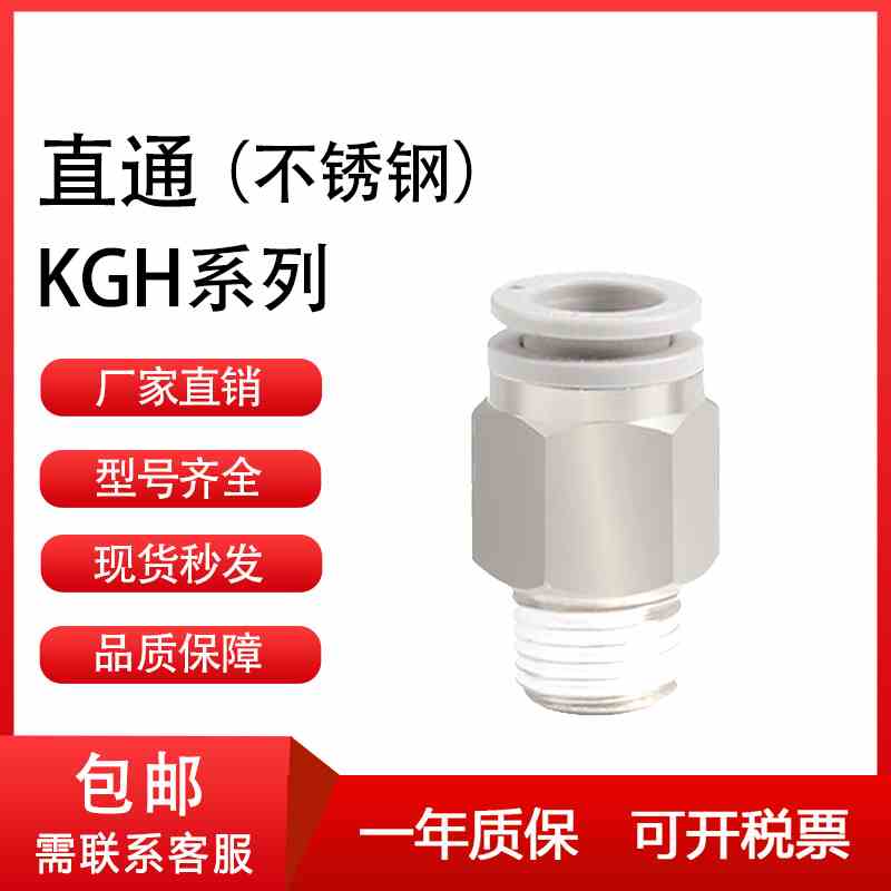 SMC型 半不锈钢直通KGH4/6/8/10/12/16-M5/M6/1/2/3/4S气动接管