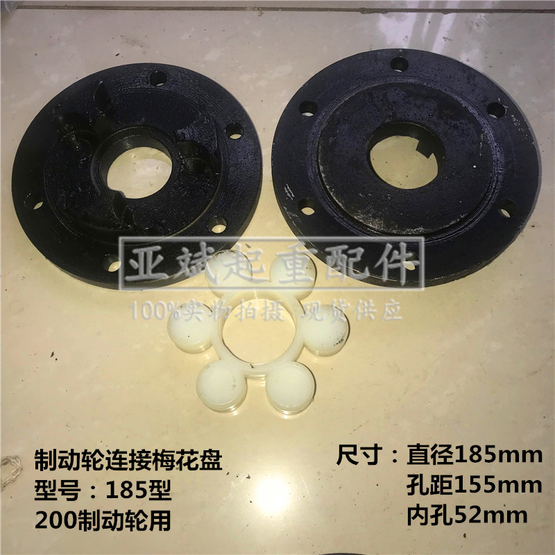 龙门吊200抱闸制动轮连接185梅花盘橡胶六角缓冲垫胶圈弹性联轴器