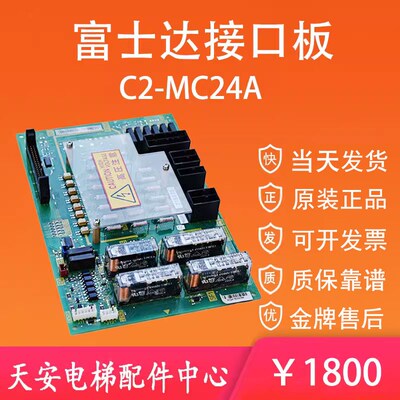 富士达电梯高压板C2-MC24A C2A-MC23A 富士达接口板MC23AG04