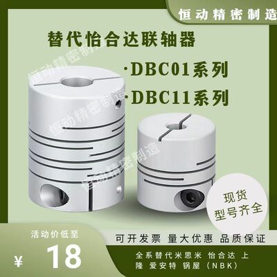 替代怡合达联轴器DBC01 DBC11 D16/19/24/29/34平行线联轴器