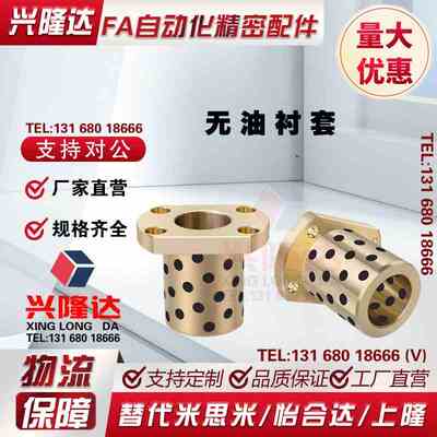 同怡合达/无油衬套 OFN01-d30-d35-L20 25 30 35 40 50 60