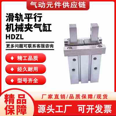 气立可CHELIC HDZL10 HDZL16 HDZL20 HDZL25滑轨型平行机械夹气缸
