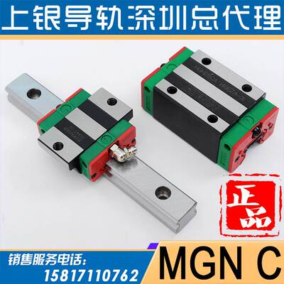 HIWIN/上银直线导轨滑块MGN7C/MGN9C/MGN12C/MGN15C线轨滑轨原装