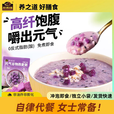 南方黑芝麻元气谷物燕麦粥