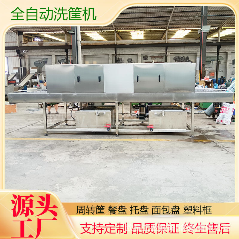 不锈钢隧道式塑料筐清洗机 高压喷淋 连续式托盘清洗烘干设备