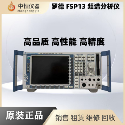 现货租售罗德频谱分析仪