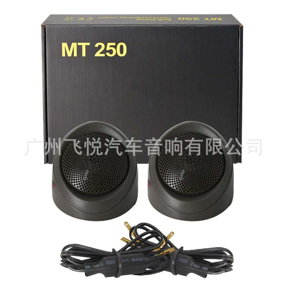 批发车载音响改装高音喇叭高音头MT-250 汽车音响清脆高音喇叭