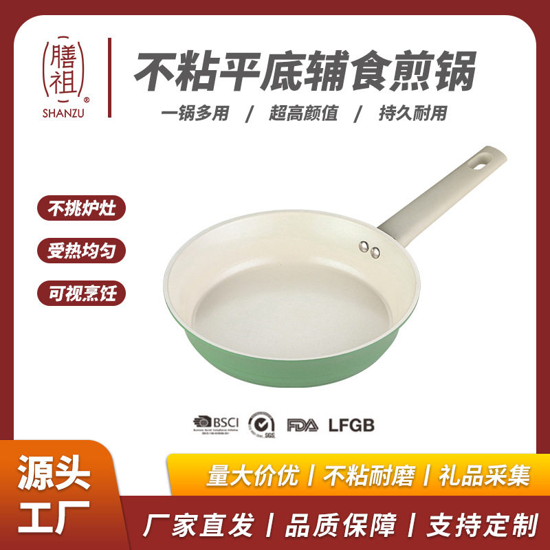 膳祖陶瓷不粘平底电磁炉通用一人食家用辅食煎煮一体