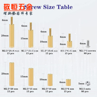 280pcs m2.5单通双通六角铜柱配螺丝螺母 螺丝组合套装盒装