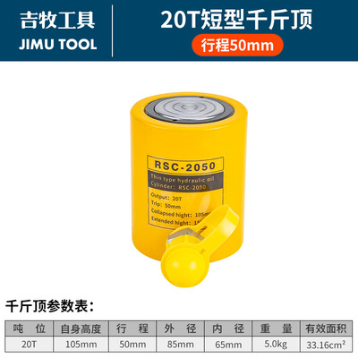 吉牧 短型液压千斤顶 分离式立式 RSC-201 20T 20吨 行程50mm