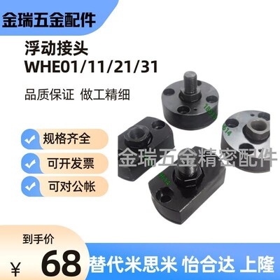 浮动接头一体型WHE0k1/11/21/31-M8/M10/M12/M14/M16/M18/M20