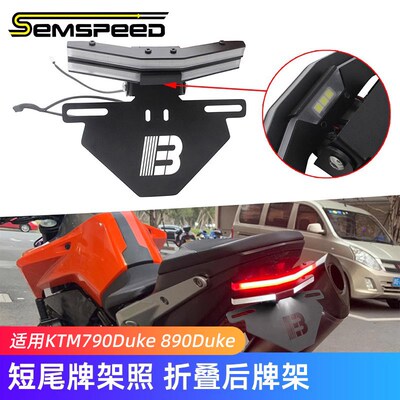 适用KTM790Durke 890Duke改装短尾牌照架