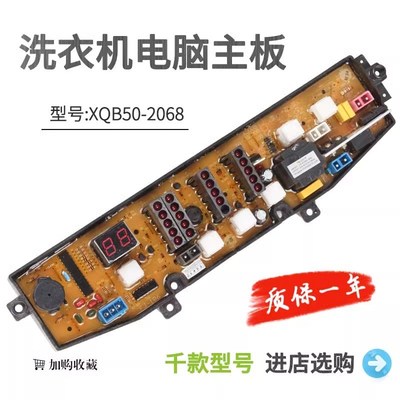 中日洗衣机电脑板XQB70-978G XQB58-816G XQB50-2068 XVQB50-5032