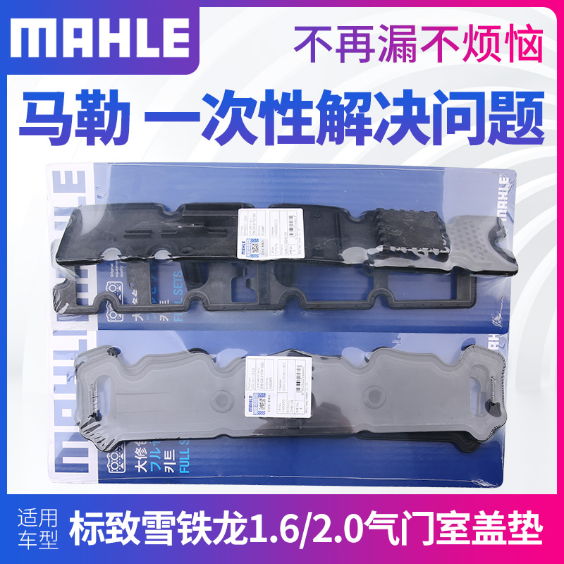 206 2008标致301凯旋C2 C4世嘉C5 C4L C3XR 207 308S气门室盖垫_虎窝淘