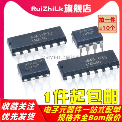 全新原装LM324N LM339N LM358P LM393P运算放大器直插DIP-8/DIP14