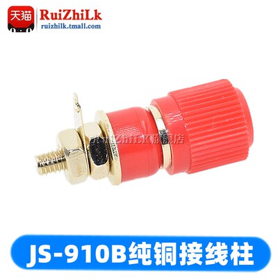 包邮JS-910B纯铜接线柱 接线端子 接线座 4mm座接线座 红黑色可选