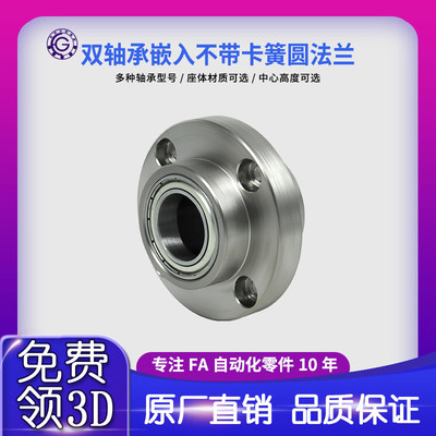 YFD双轴嵌入无卡簧圆法兰组件带座轴承BGRY BFY02 固定轴承座50