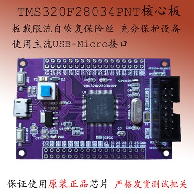 TMS320F28034PNT开发TI板DSP28035核心板C2000最小系统新品TMS320