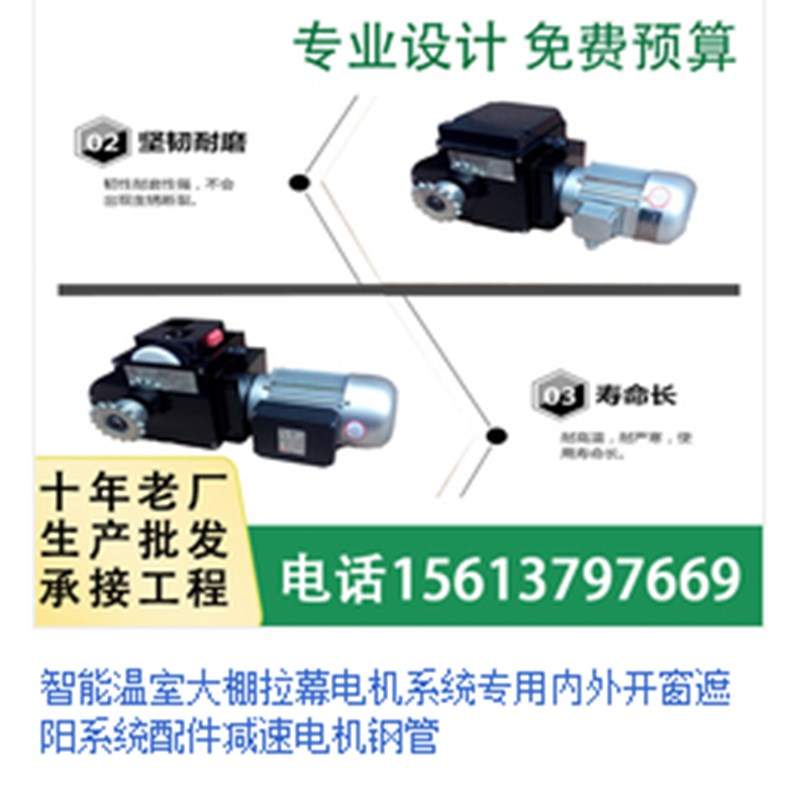 智能温室大棚拉幕电机系统专用内外开窗遮阳系统配件减速电机钢管