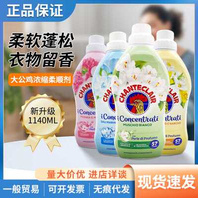 严选/意大利进口大公鸡管家柔顺剂衣物留香护理温和洗衣液1140ml