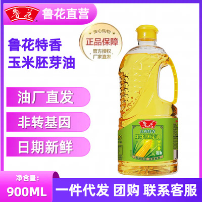 官方直营鲁花玉米胚芽油900ml物理压榨特香非转基因一级食用油