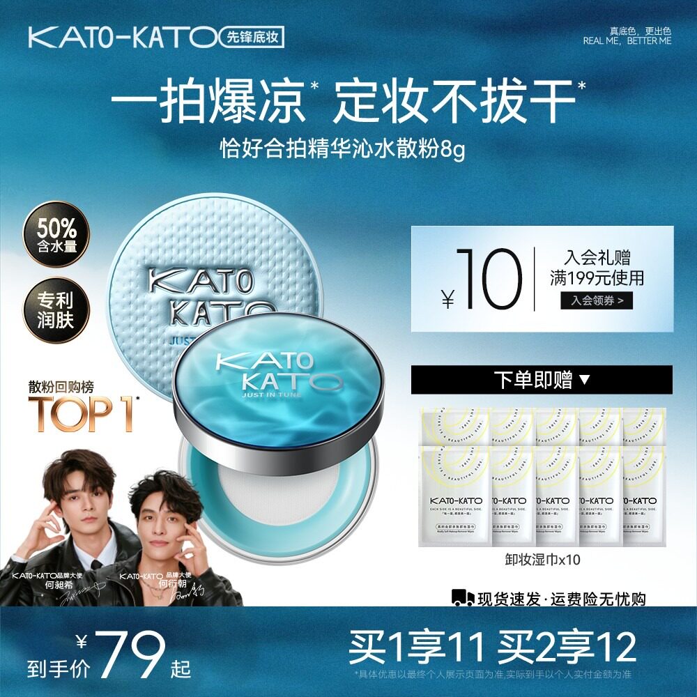 【限定款】KATO水散粉柔焦蜜粉控油散粉水感定妆控油持妆清透粉彩