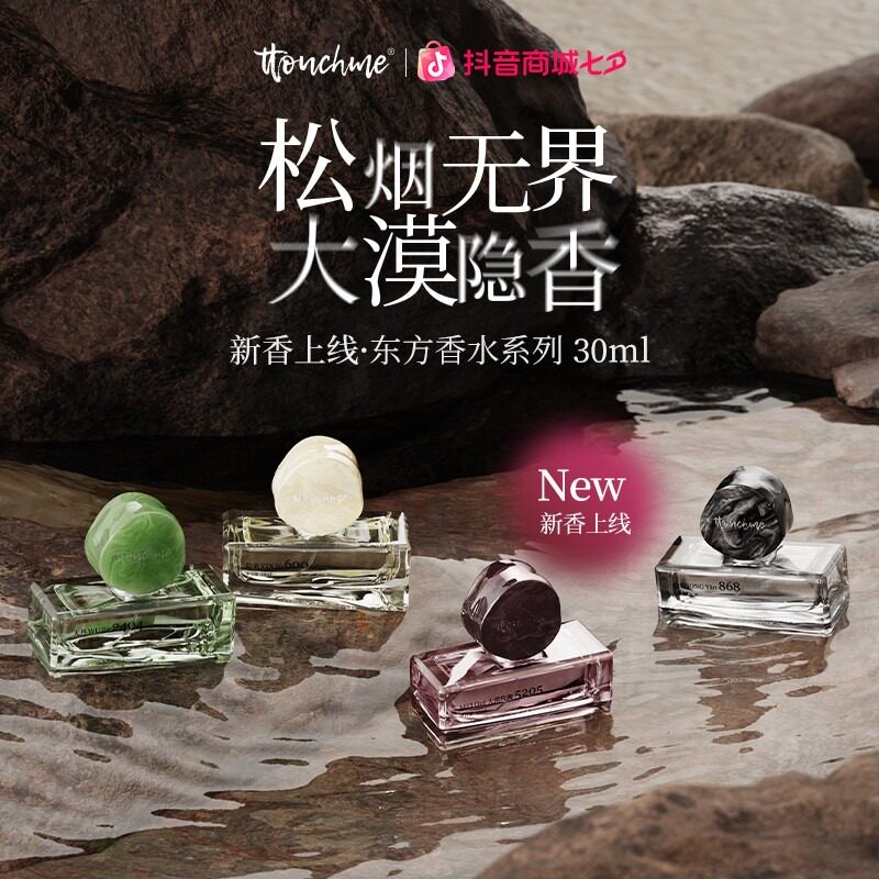 TTOUCHME香水男女士木质香花香调留香持久送礼物品牌