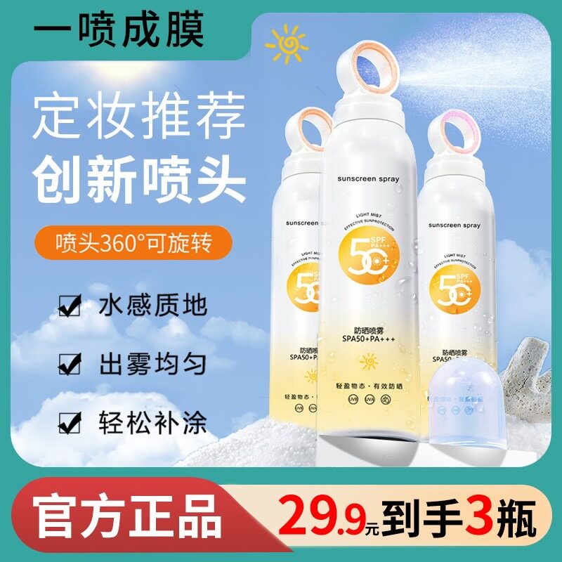 高倍防晒喷雾大光圈持久防紫外线spf50+不假白水感轻盈