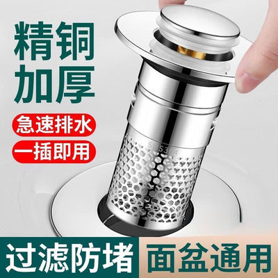 洗手盆防臭下水器脸盆防堵按压式弹跳过滤网漏水塞子面盆通用配件